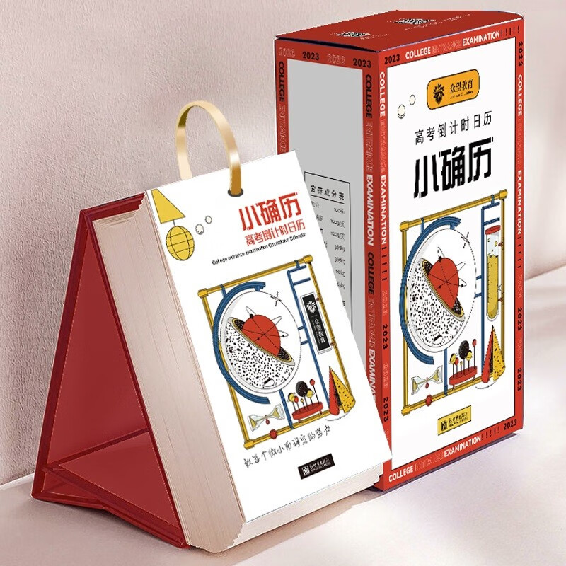 2023高考倒计时日历 小确历 刷题伴侣 高考励志 作文素材 创意礼物