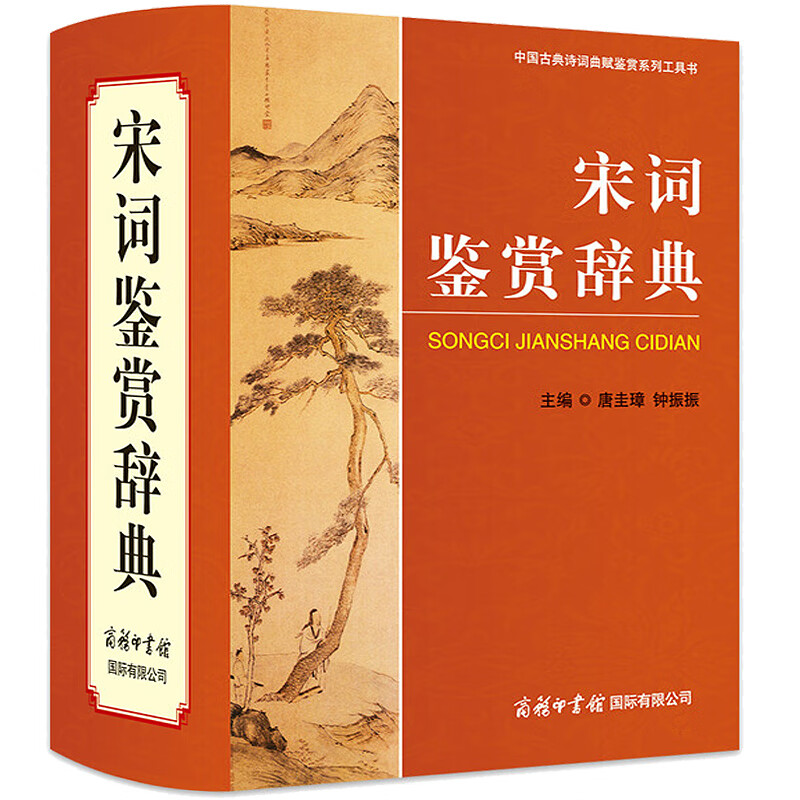 【系列自选】字典词典工具书 辞海反义词同义词词典字典 宋词鉴赏辞典