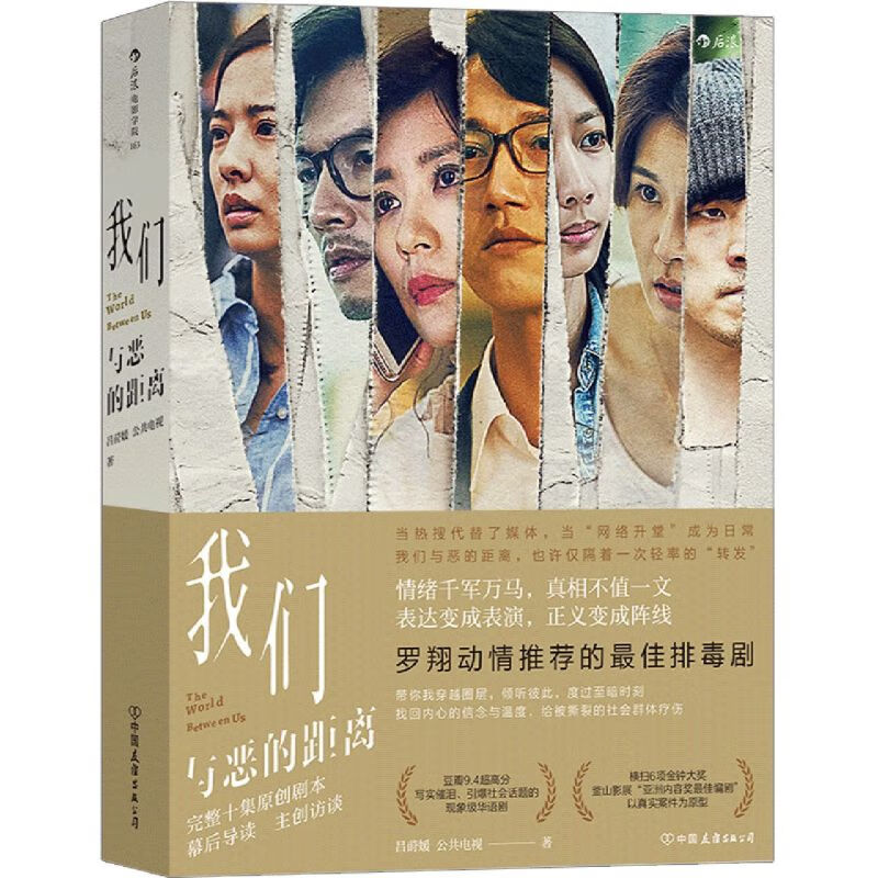 我们与恶的距离