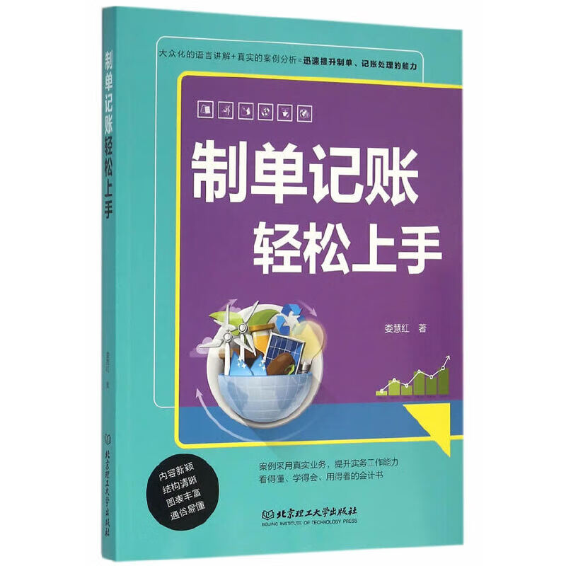【现货】制单记账轻松上手