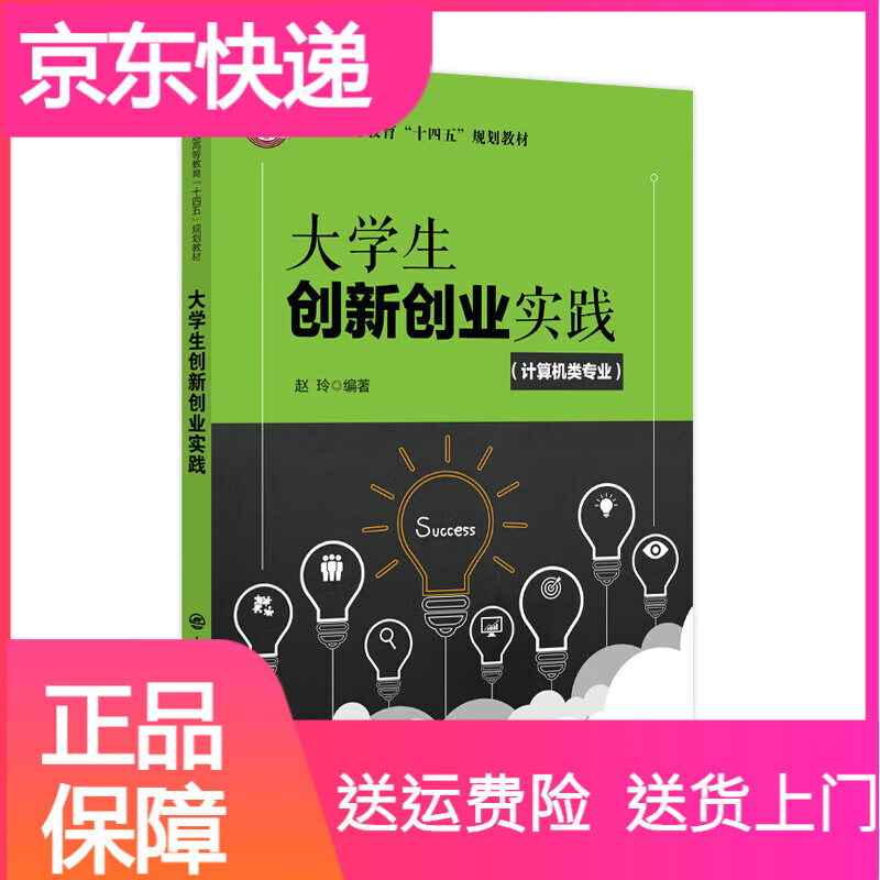 计算机与互联网大学生创新创业实践（计算机类） 机类