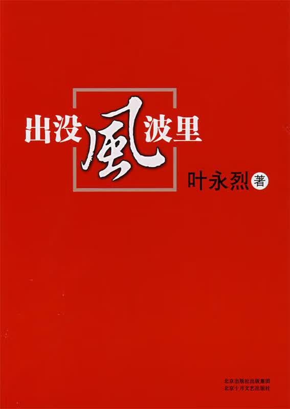 【现货】出没风波里
