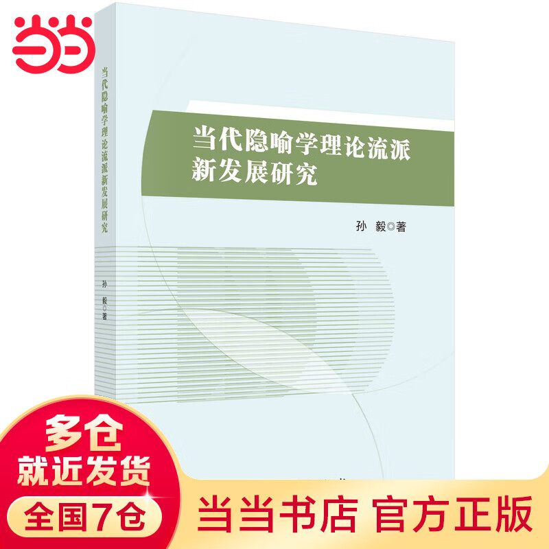 当代隐喻学理论流派新发展研究