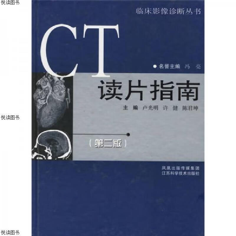 CT读片指南