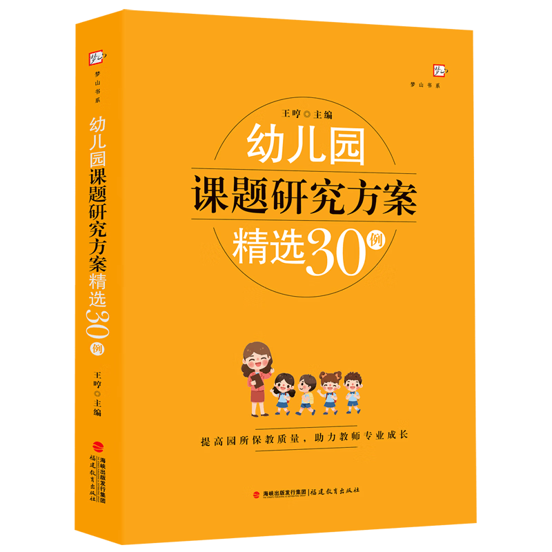 幼儿园课题研究方案精选30例