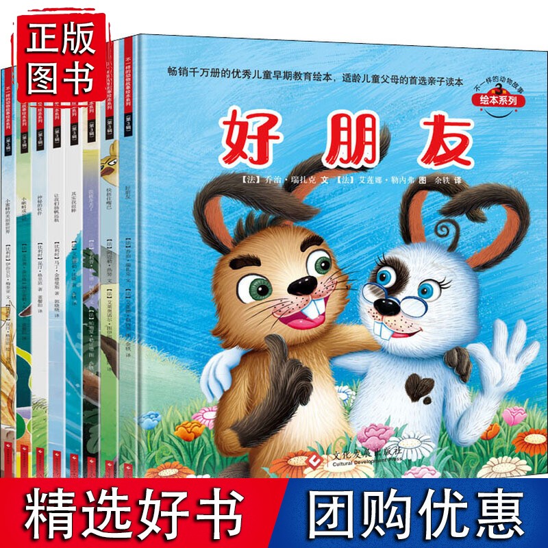 不一样的动物故事第3辑