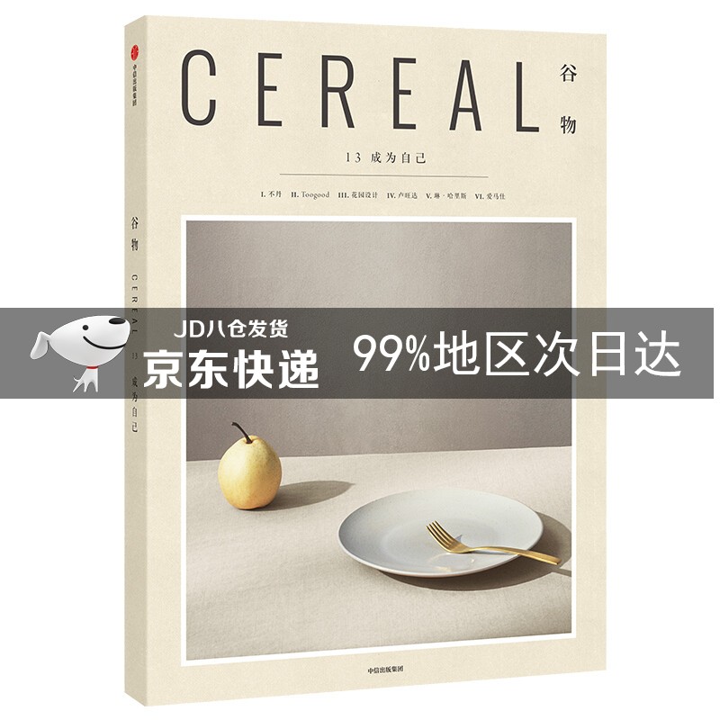 谷物13：成为自己
