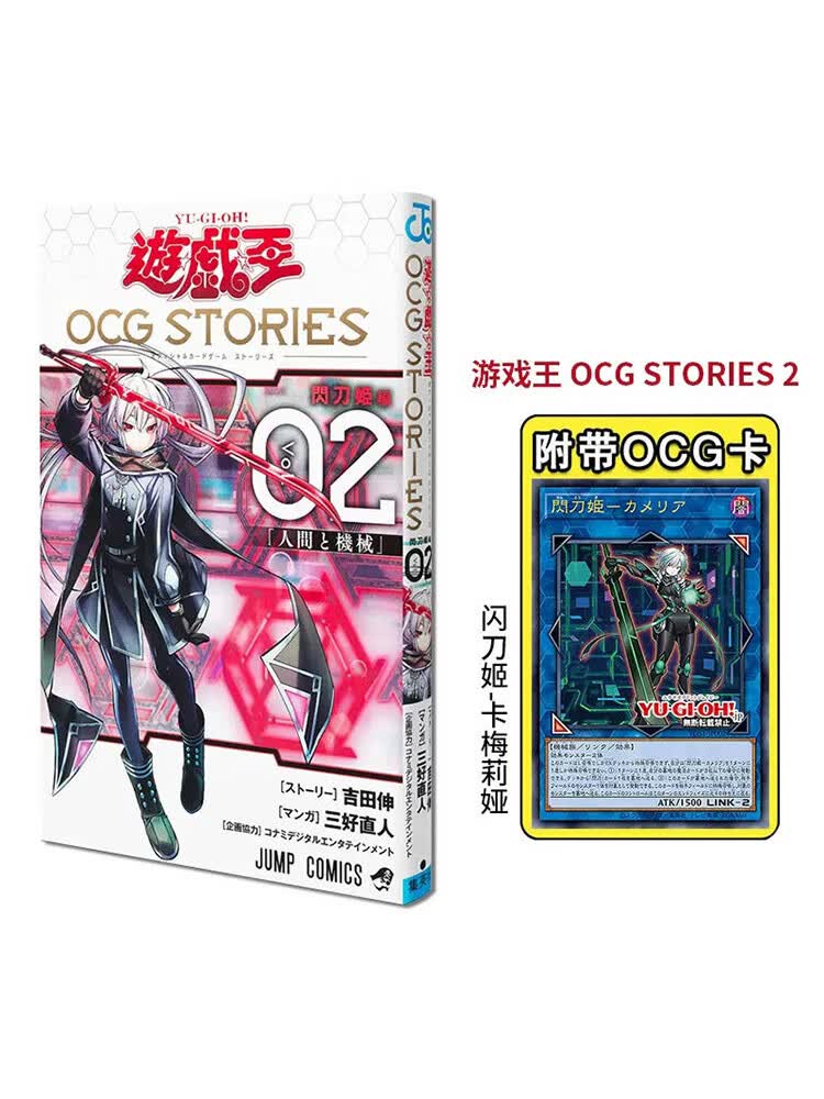现货 日文原版 游戏王OCG Stories 2 公式书 集英社 三好直人 吉田伸 动漫周边日文漫画书籍 红色