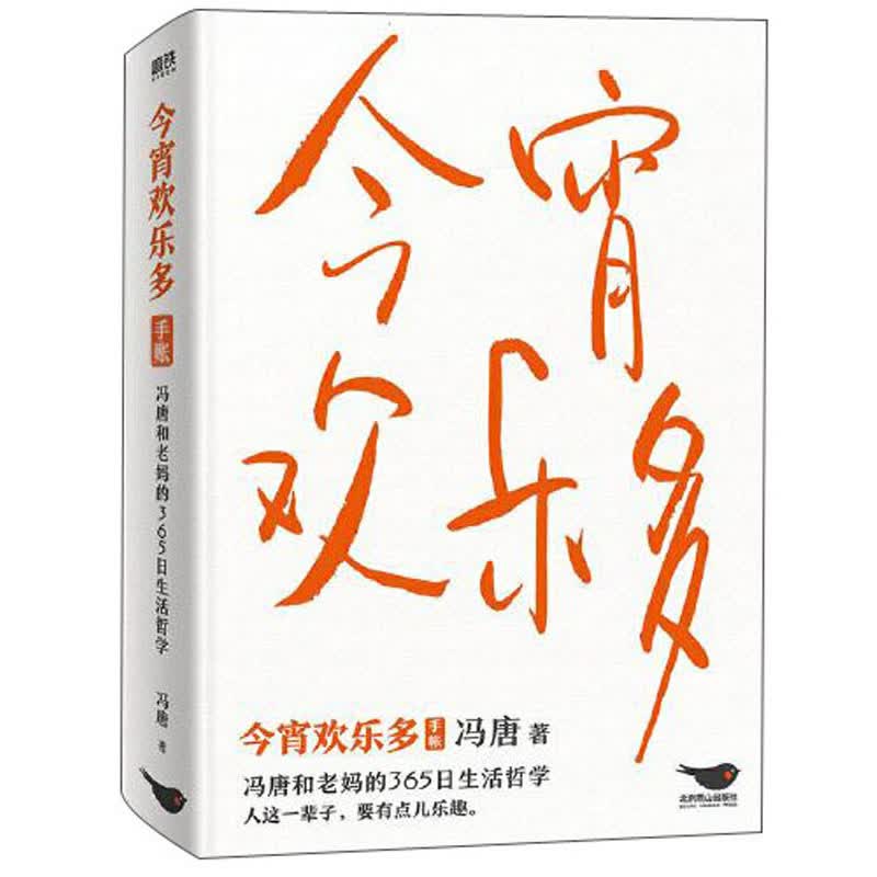 今宵欢乐多