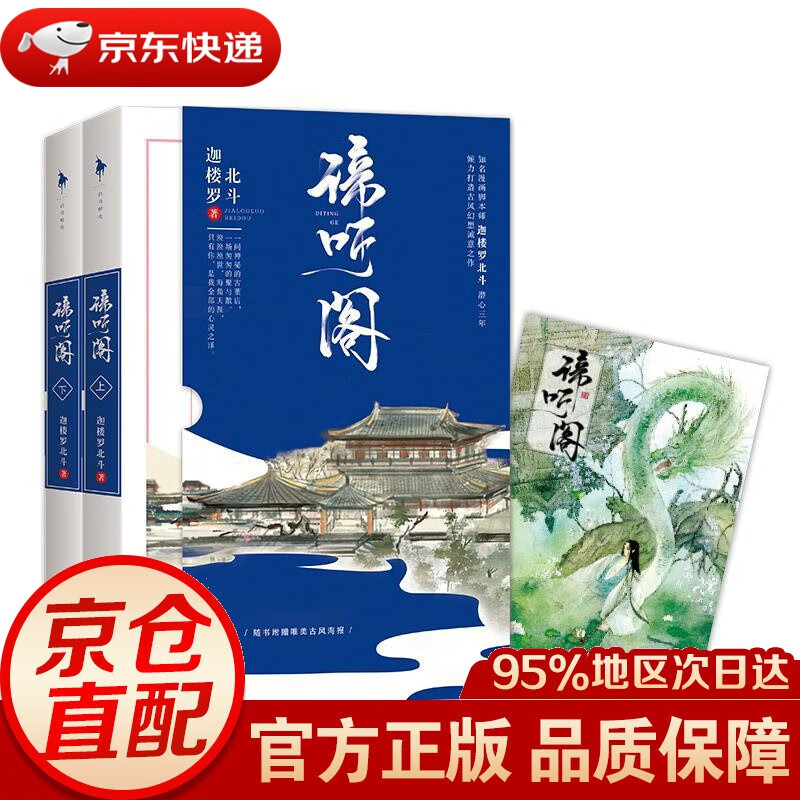 【 】谛听阁 迦楼罗北斗 百花洲文艺出版社 9787550022089