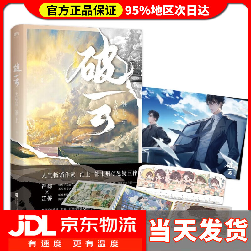 【系列自选】破云全套（套装全三册）破云2吞海破云3 破云3.大结局
