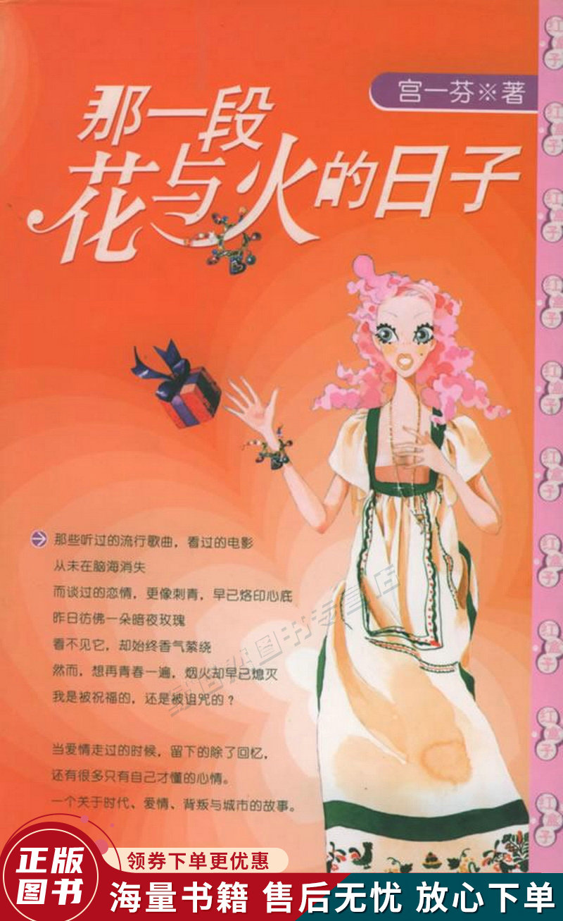 那一段花与火的日子