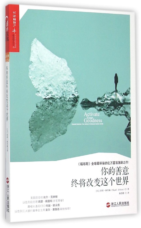 你的善意终将改变这个世界