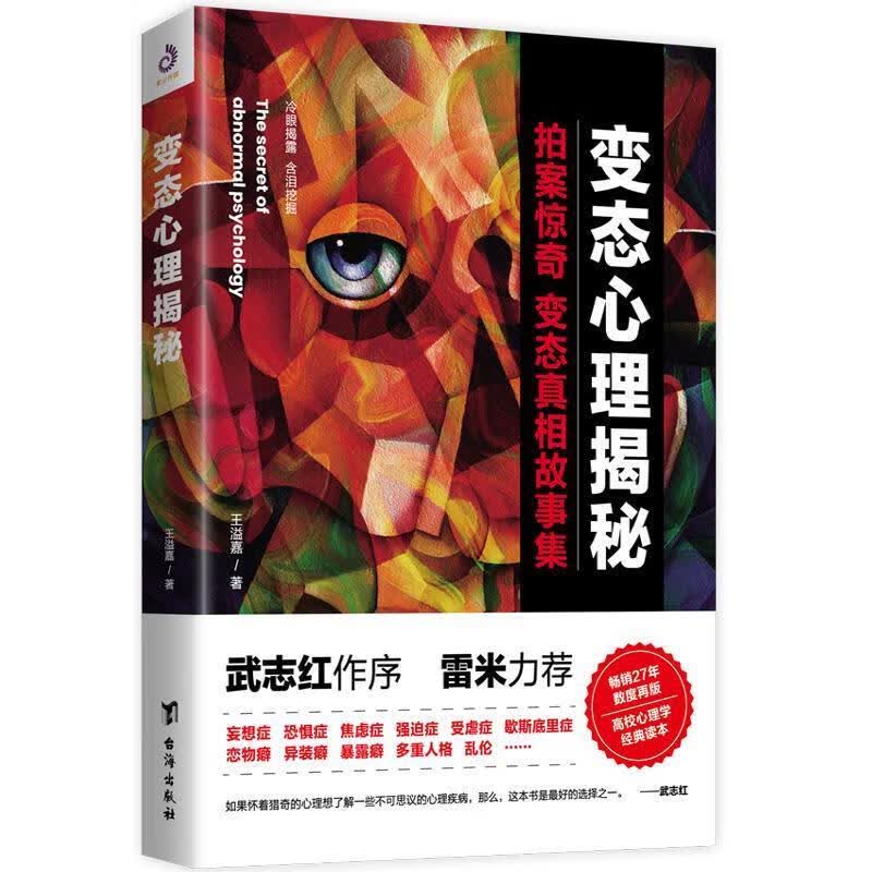 心理揭秘
