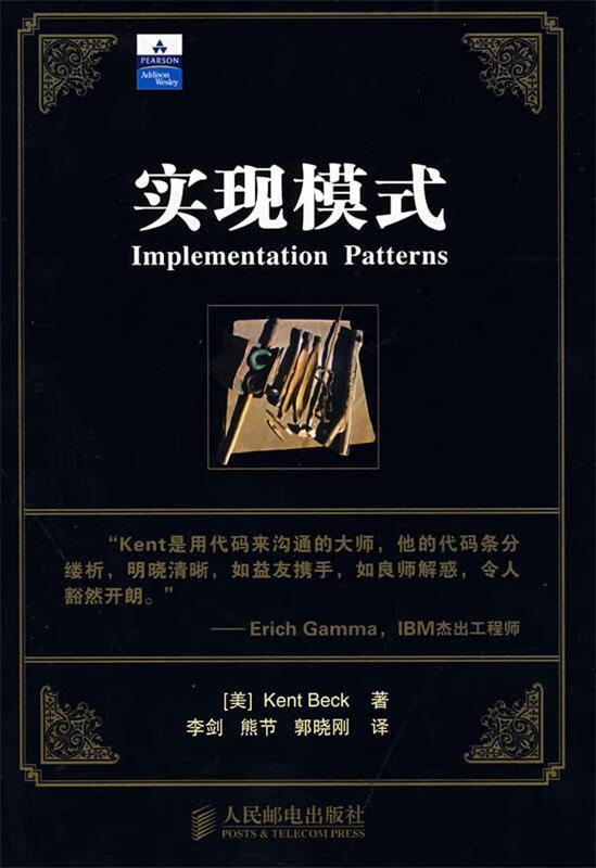 实现模式【好书，下单速发】