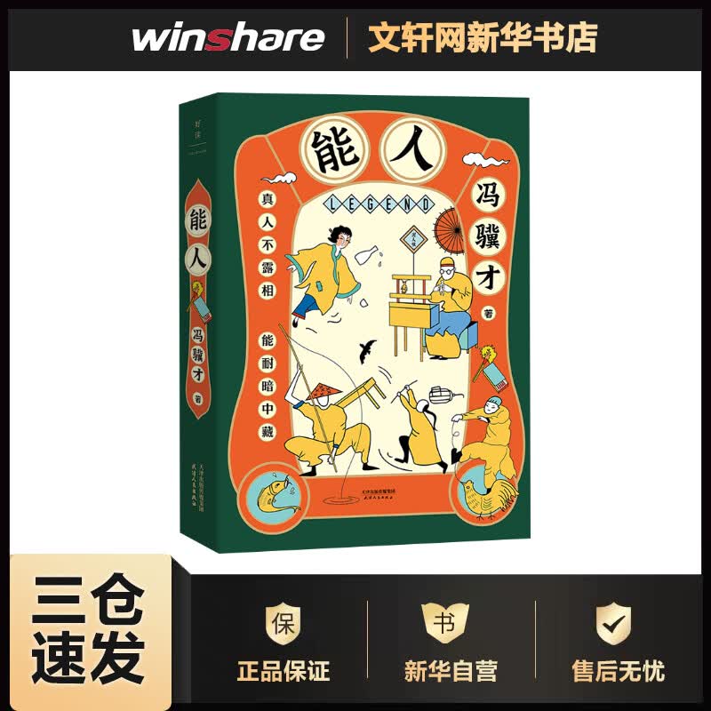 能人 冯骥才  书籍