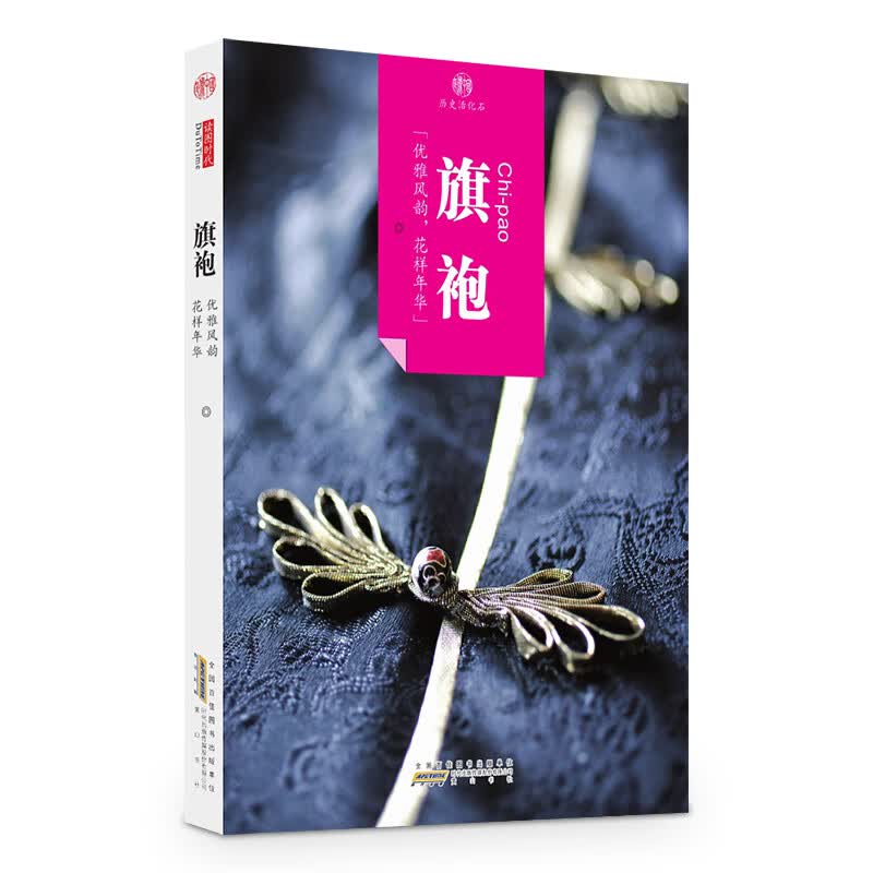 【现货】印象中国·历史活化石·旗袍