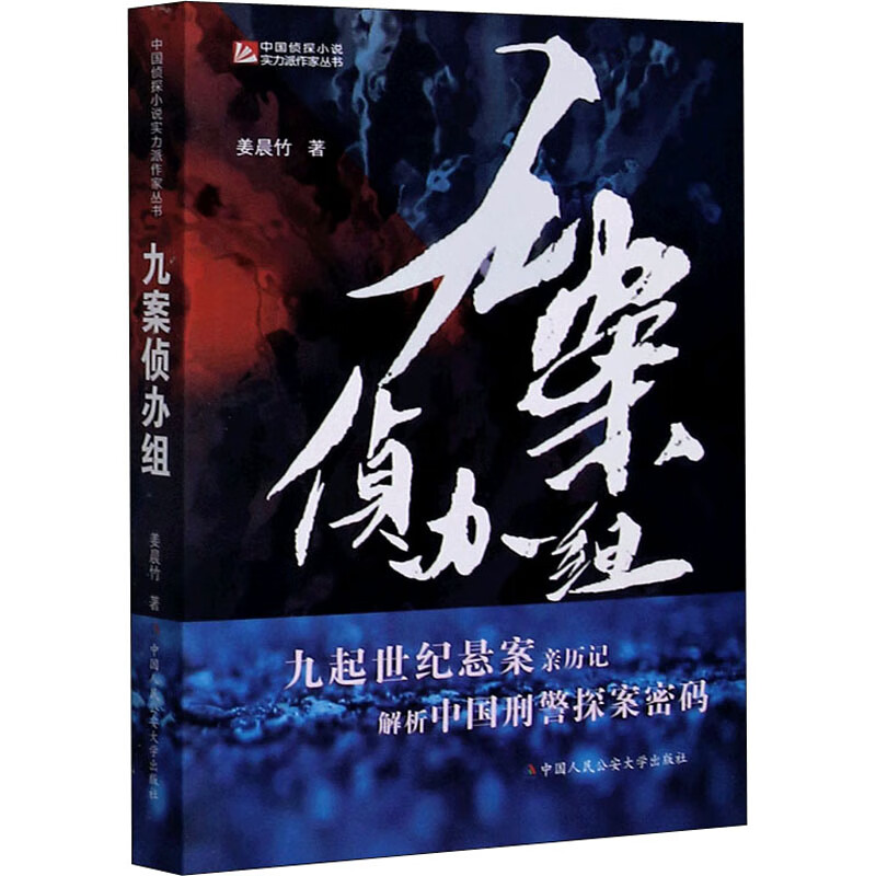九案侦办组