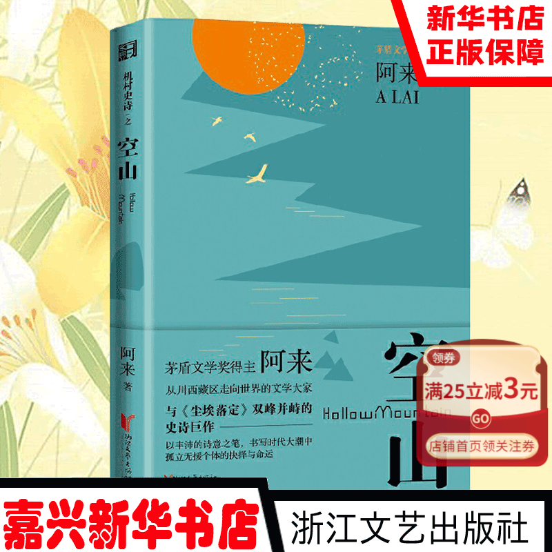 【官方】空山 书籍