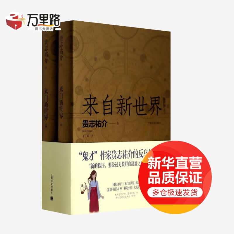 来自新世界