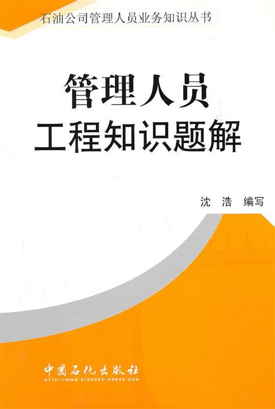 管理人员工程知识解题