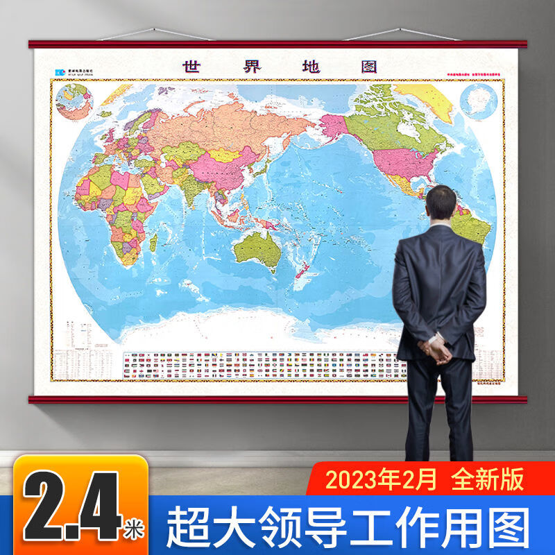 【V24版】2023新版世界地图挂图2.4米超大尺寸 世界全图 办公室背 默认