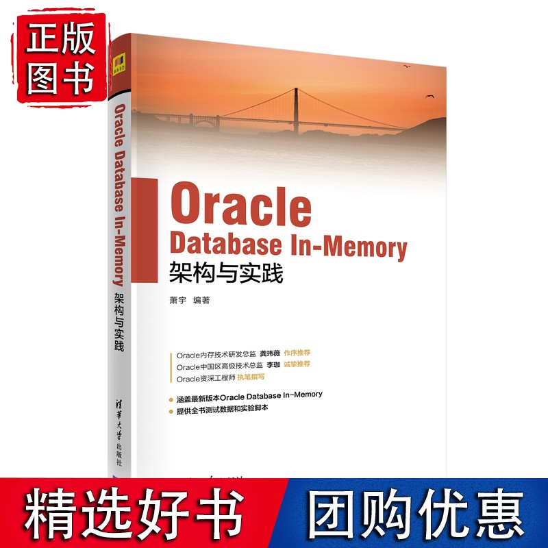 Oracle Database In-Memory架构与实践