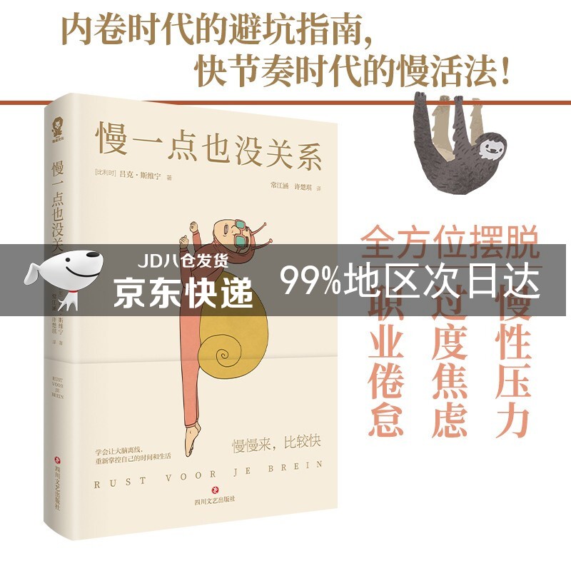 慢一点也没关系（内卷时代的避坑指南）