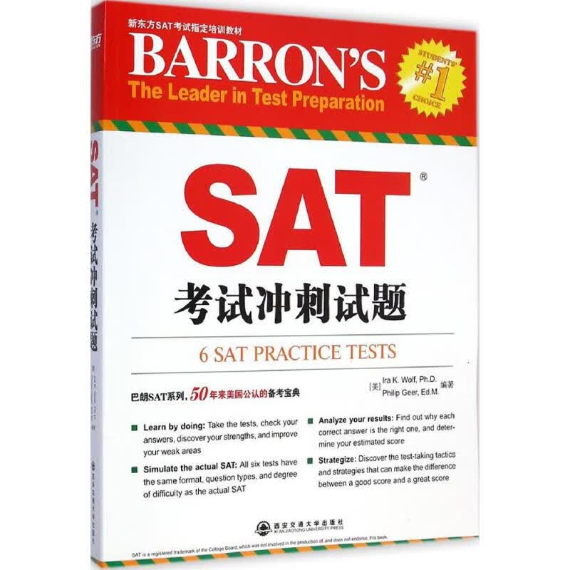 SAT考试冲刺试题