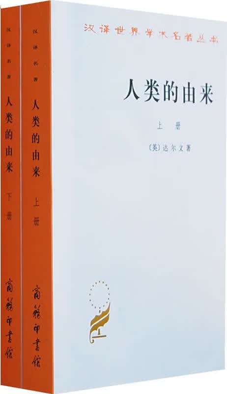 人类的由来 9787100023948