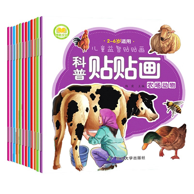 科普贴贴画（12册）宝宝玩贴纸益智游戏书 智力开发贴贴画