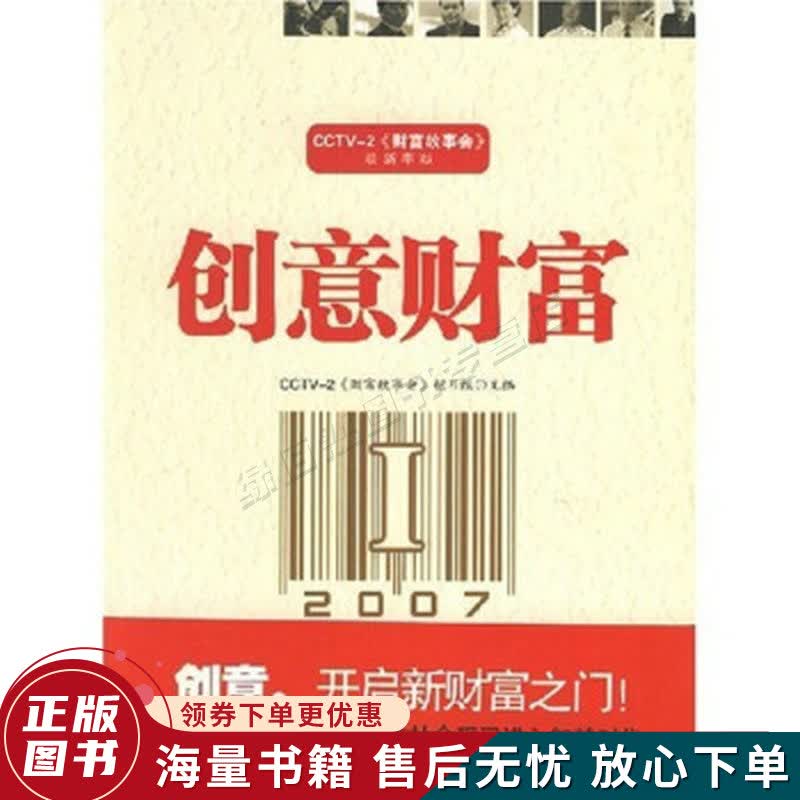 创意财富