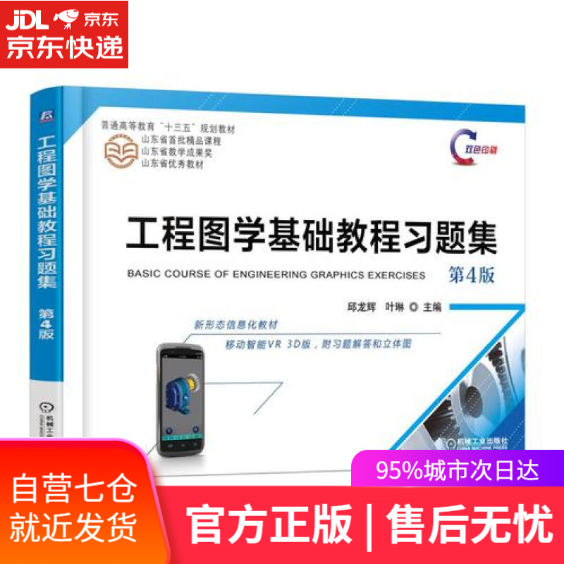 工程图学基础教程习题集 第4版