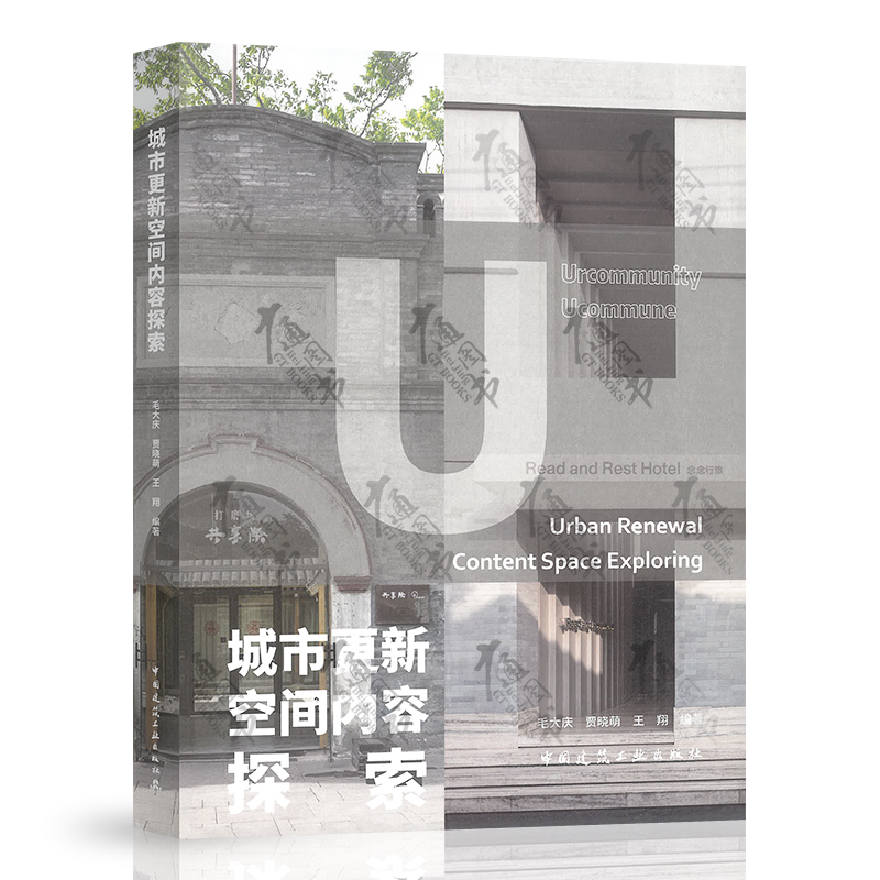 城市更新空间内容探索