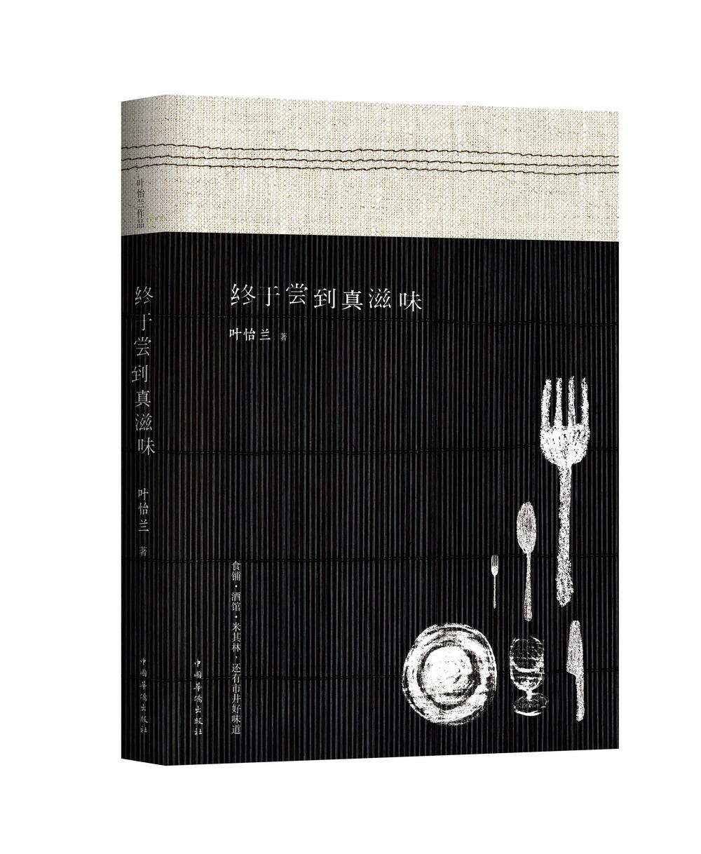 终于尝到真滋味
