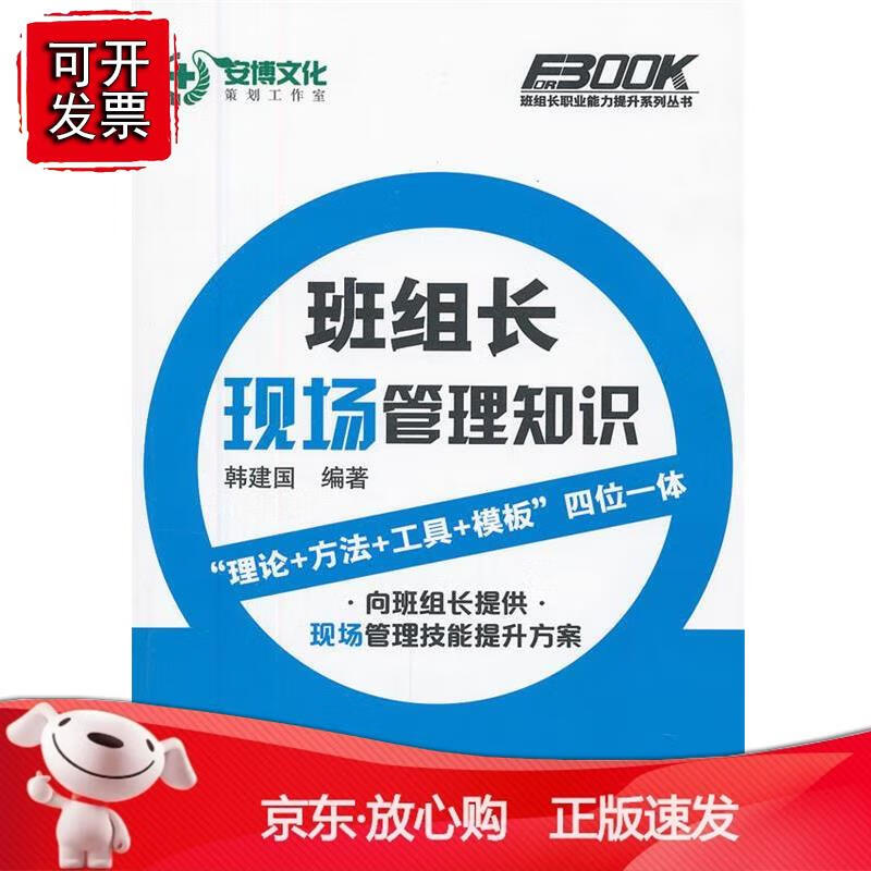 班组长现场管理知识