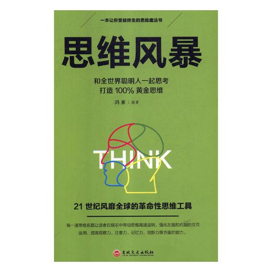 思维风暴 哲学 宗教 书籍