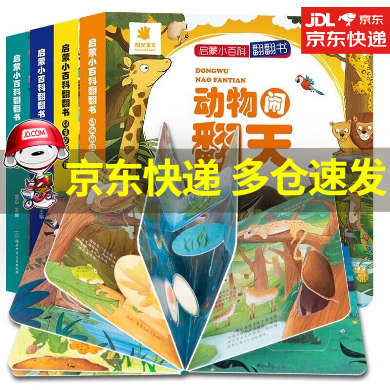 迷你动感3D立体书好好玩开心动物4册 儿童立体绘本 0-3-6岁宝宝启蒙认知立体书籍 YP