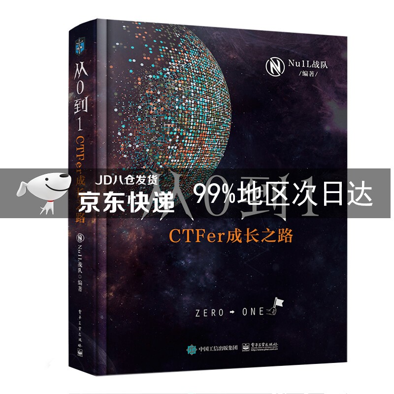 从0到1：CTFer成长之路（精装版）