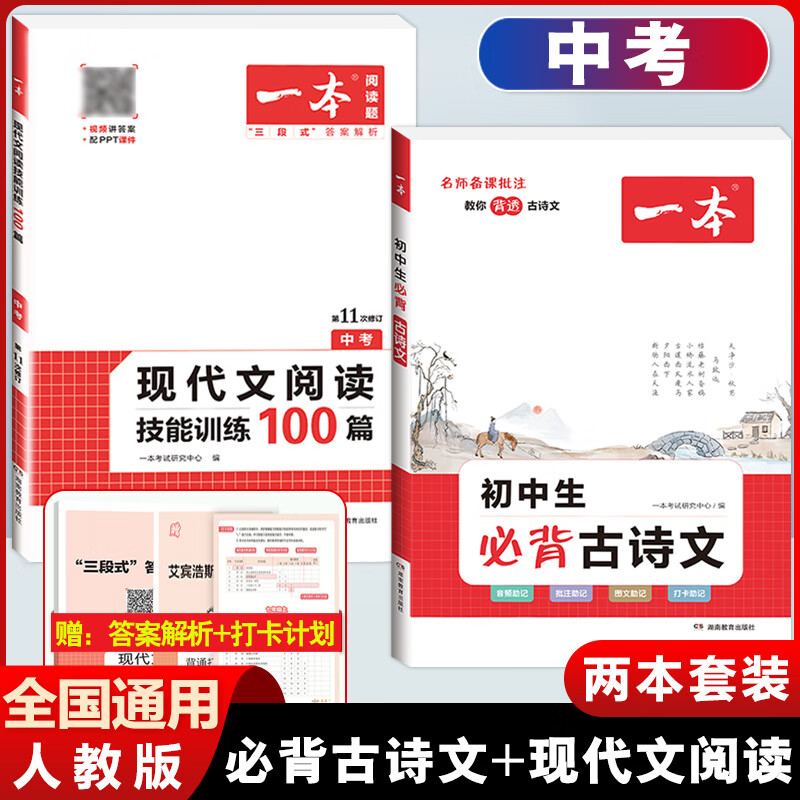 2024一本初中生必背古诗文初中文言文完全解读 七八年级古诗文全一册 初一二三古诗词必背 789年级语文古文解析全国通用 必背古诗文+现代文阅读(9年级)