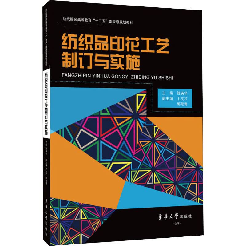纺织品印花工艺制订与实施