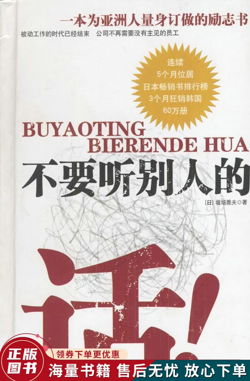 不要听别人的话