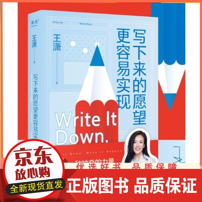 潇新书 写下来的愿望更容易实现 书籍 出版