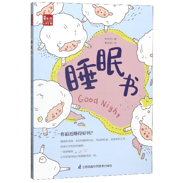 睡眠书