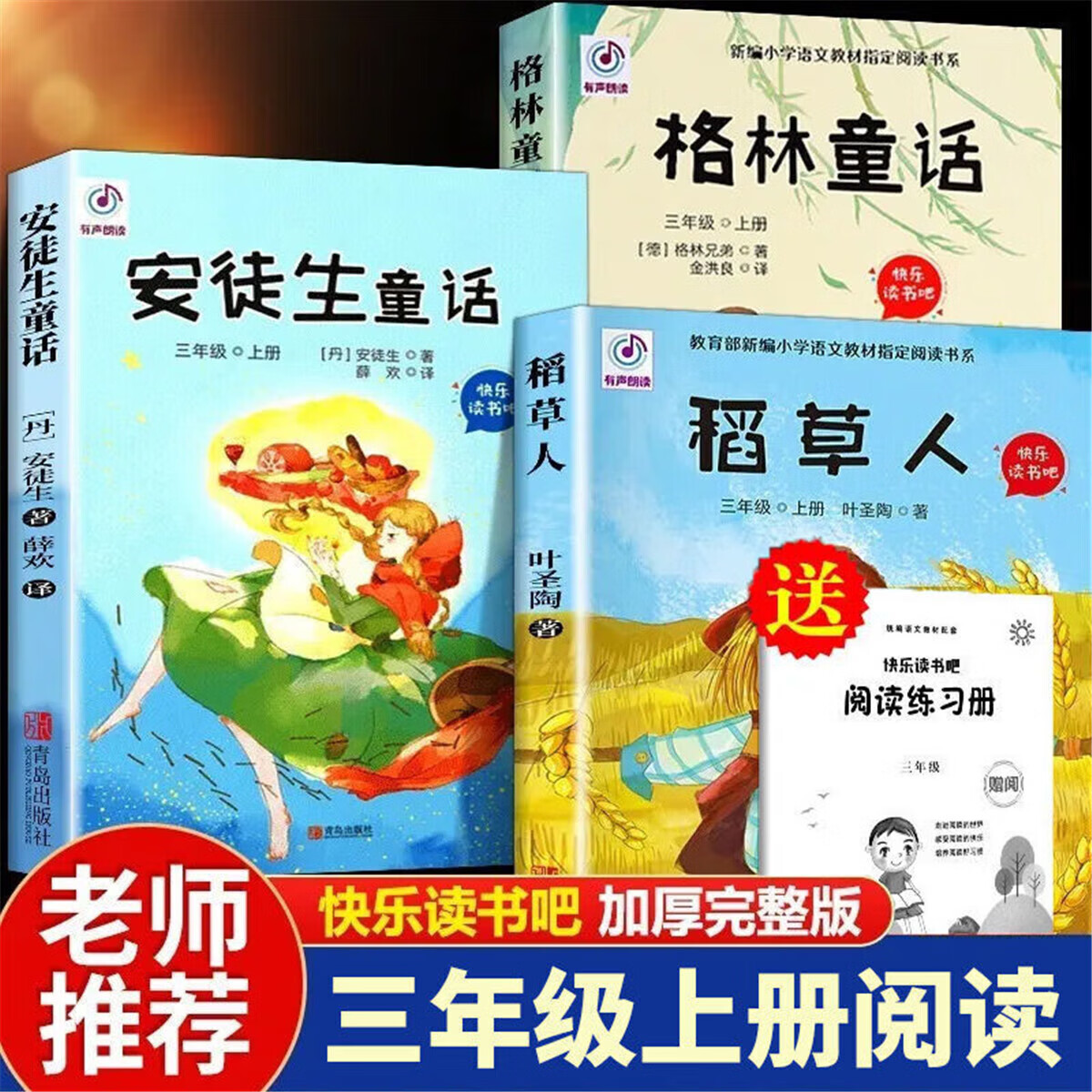 正规安徒生童话格林童话稻草人快乐读书吧三年级上册必读物下册课外书 其他颜色 均码