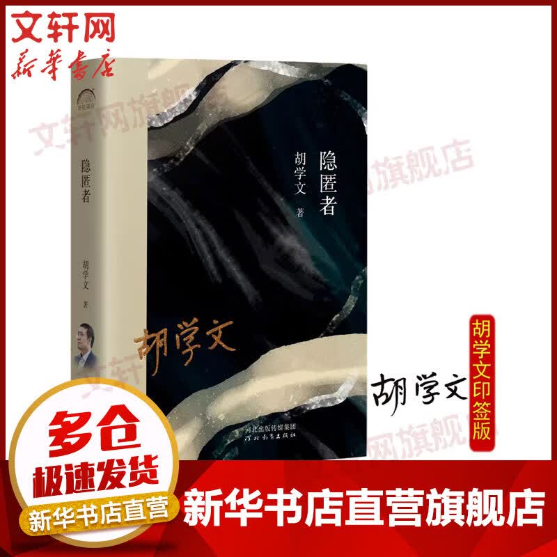 【印签版】隐匿者