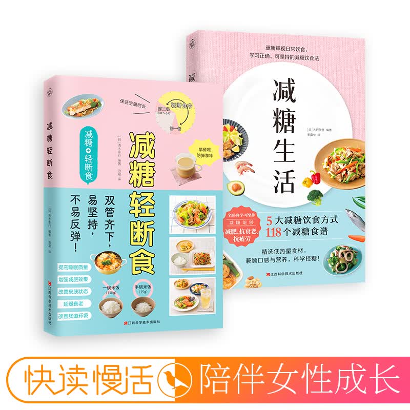 减糖生活+减糖轻断食 图书