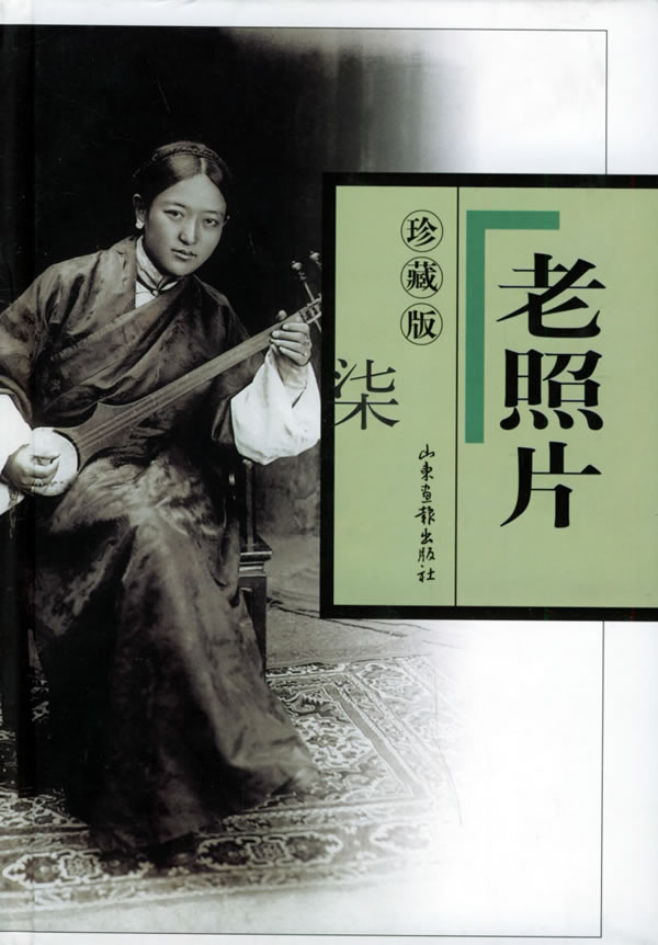 老照片珍藏版·七