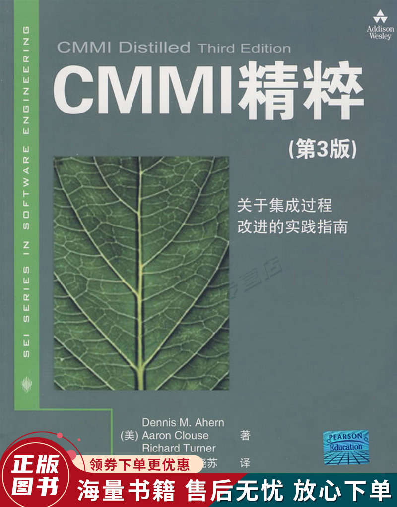 CMMI精粹第3版