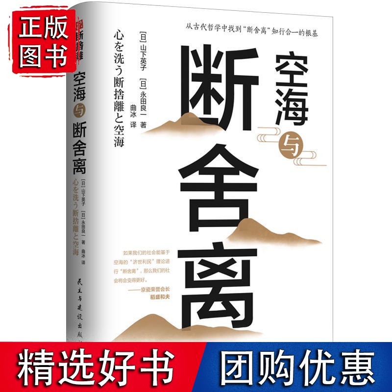空海与断舍离 盛和夫 曹岫云